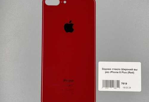 Заднее стекло Широкий вырез iPhone 8 Plus (Red)