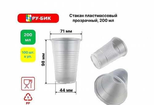 Пластиковые стаканы одноразовые 0,1,0,2,0,5 литра