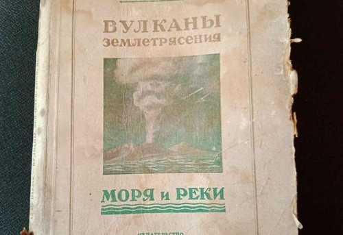 Книги 1920 - 1961 г