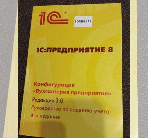 Ведение учета в 1С для бухгалтера.Могу привезти