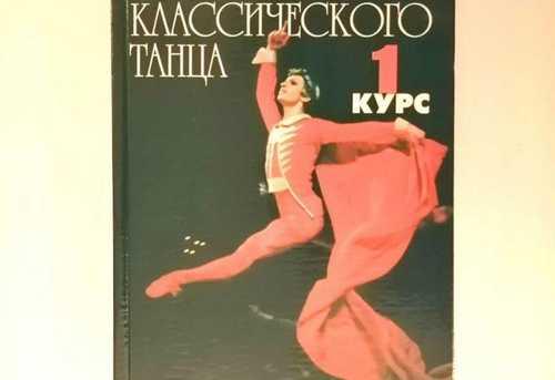Книги балет, классический танец