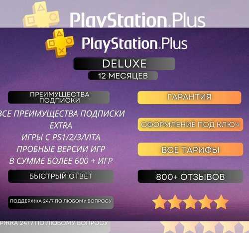 Подписка PS Plus Deluxe 12 месяцев Турция