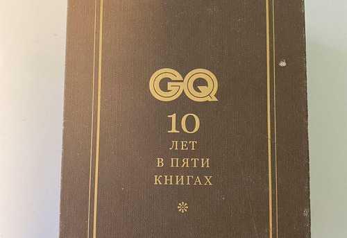 GQ 10 лет в пяти книгах