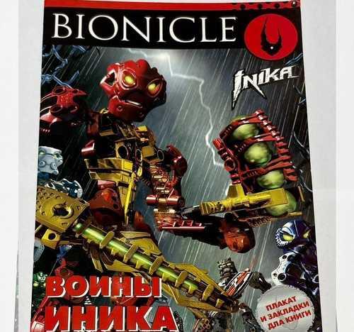 Журнал Lego Bionicle "Воины Иника"