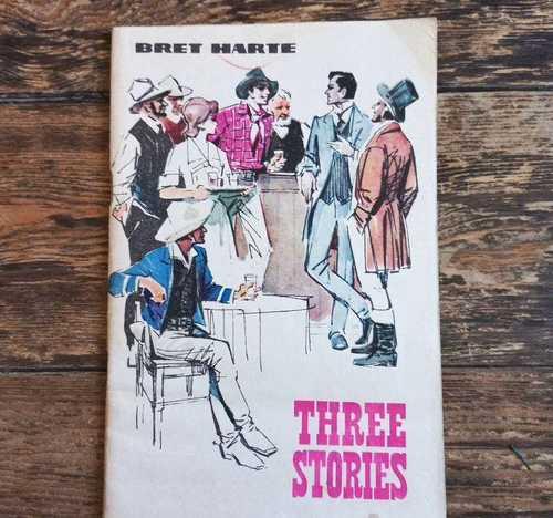 Three stories Bret Harte книга на английском языке