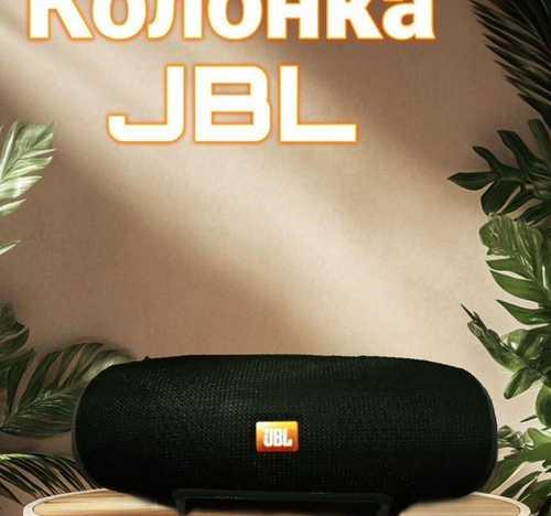 Колонка JBL