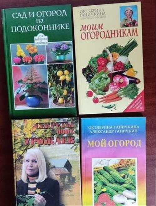 Книги для садоводов Ганичкина