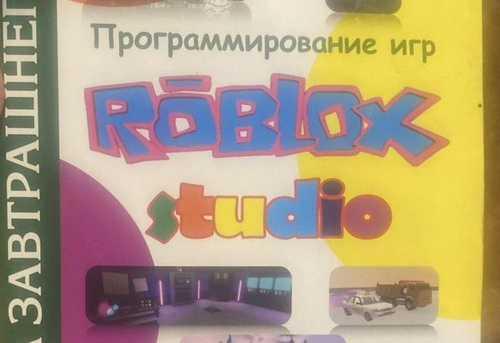 Roblox studio