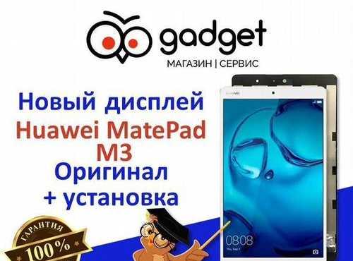 Дисплей Huawei MatePad M3 + установка