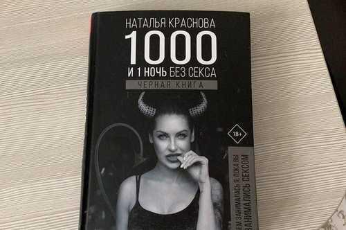 Книга Натальи Красновой