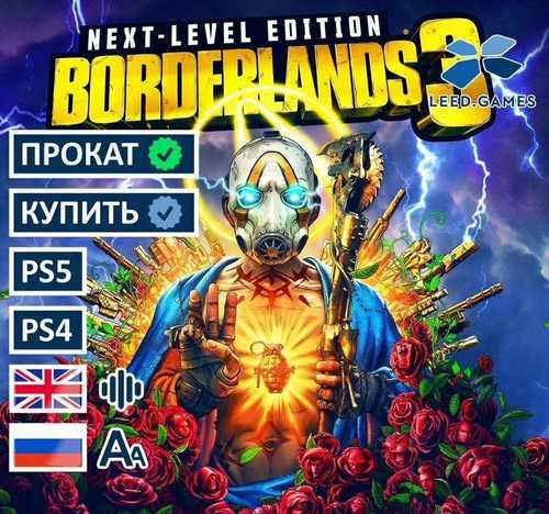 Borderlands 3 Аренда Next Level PS4 PS5 Прокат