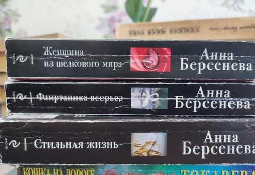 Книги Анна Берсенева, Татьяна Устинова