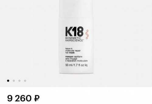 K18 leave-in molecular repair hair mask