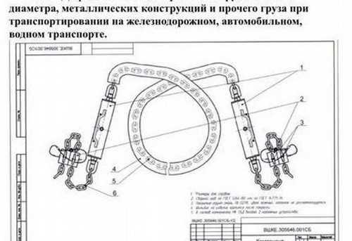 Цепи для крепления труб большого диаметра