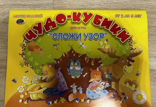 Альбом к игре "Сложи узор" (2-5 лет)