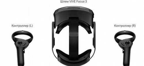 VR Шлем vive Focus 3