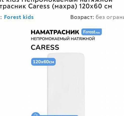 Наматрасник непромокаемый 120*60 2 шт