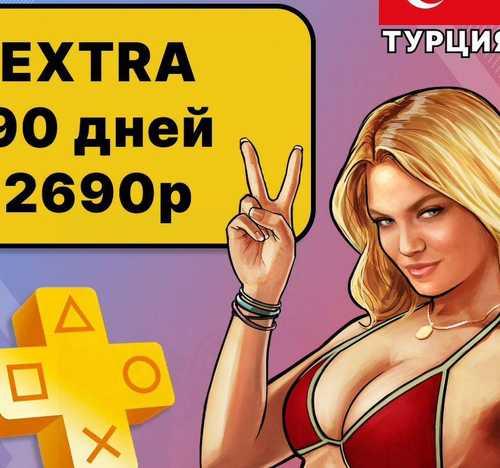 Подписка Ps Plus Extra 90 дней в Казани 445 игр