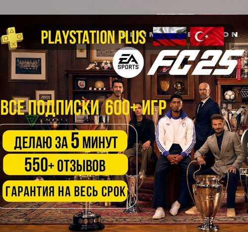 Подписка PS Plus