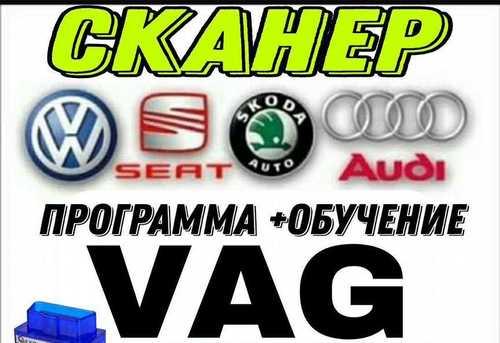 Мощный сканер Skoda Volkswagen Audi Seat