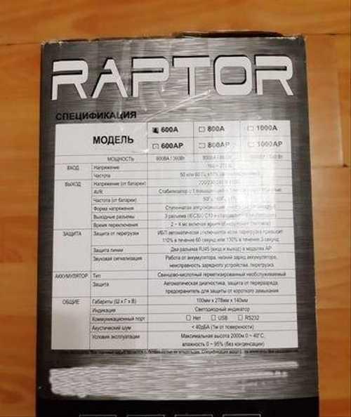 Ибп PowerCom Raptor RPT-600A