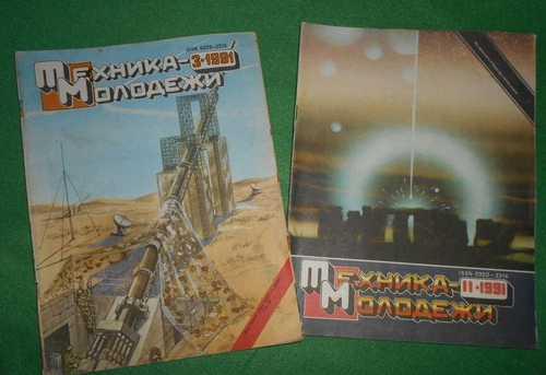 Журналы Техника молодежи (10шт.) 1991г.1992г.1993г