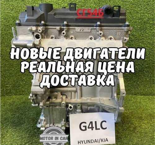 Новый двигатель Hyundai/Kia G4LC