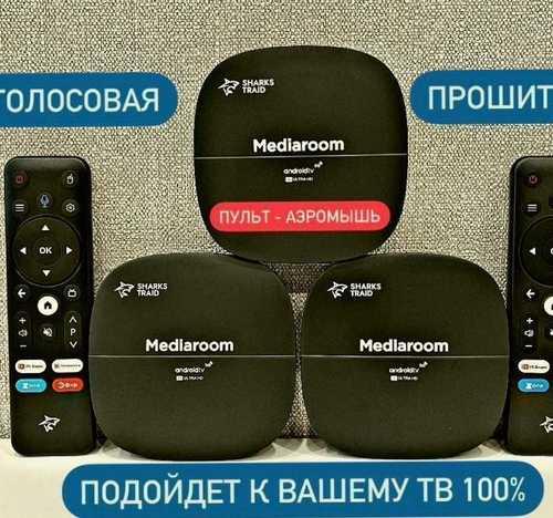 Голосовая Прошитая SMART TV приставка