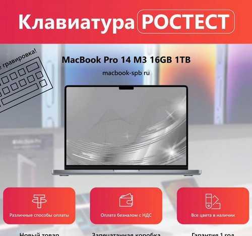 Macbook Pro 14 m3 16gb 1tb Ростест