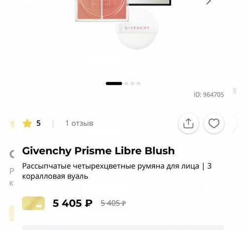 Givenchy prisme libre румяна тестер 3 оттенок