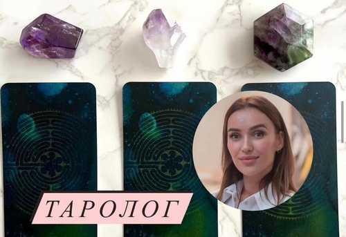 Карты таро таролог