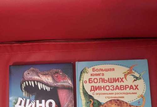 Детские книги о динозаврах