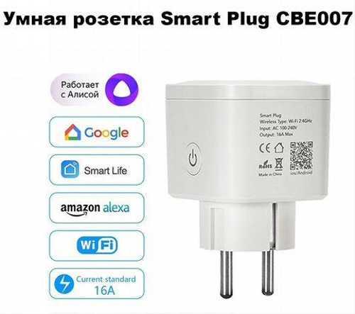 Умная розетка Wi-Fi Smart Plug