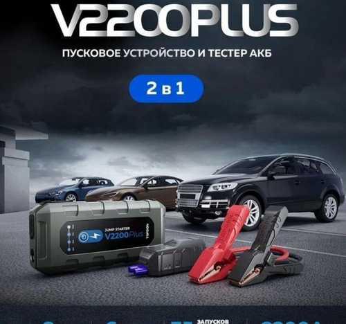 Пусковое устройство и тестер 2в1 topdon V2200Plus