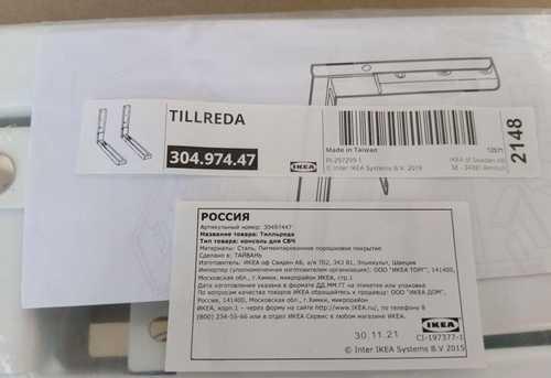 Кронштейн-подвес для микроволновки IKEA tillreda