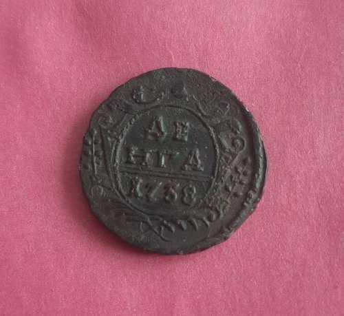 Деньга 1738 года