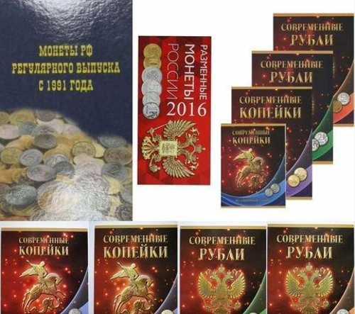 Альбомы для монет России, СССР и других стран