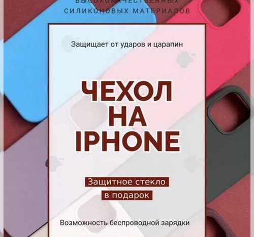 Чехол и стекло на iPhone XR, 11, 12, 12 Pro