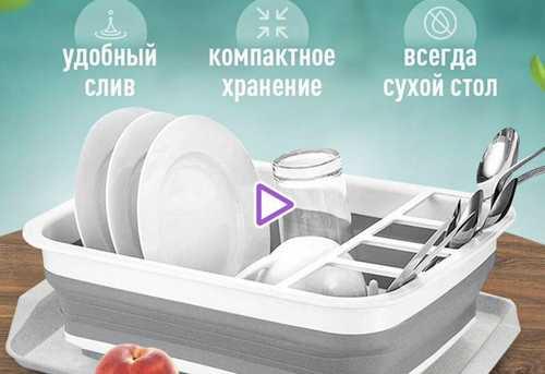 Складная сушилка для посуды NewSmart Kitcnen