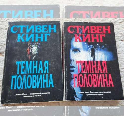 Продам Книги Кинга и Кунца мтстика