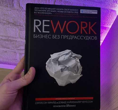 Книга rework