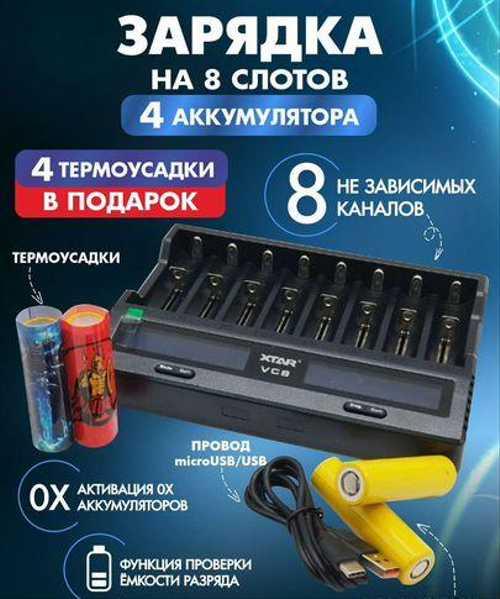 Зарядка Xtar vc8 +4 аккумулятора lg he4