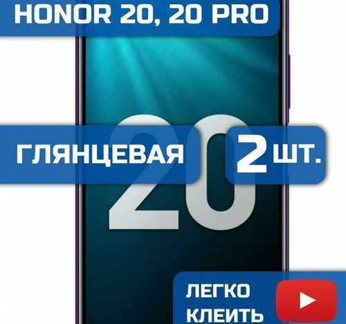 Комплект 2шт) Защитная гидрогелевая пленка на Honor 20 Pro, Honor 20