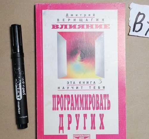 Влияние. Эта книга научит тебя программировать дру