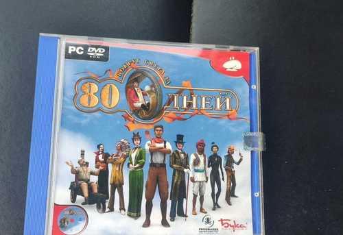 Компьютерная игра PC DVD Вокруг света за 80 дней