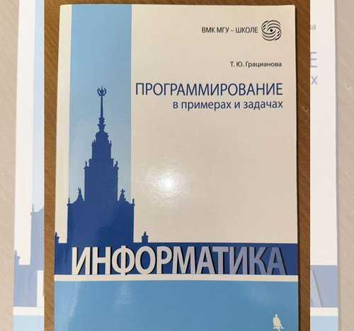 Информатика программирование в примерах и задачах