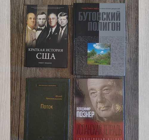 Книги. История. Психология. Публицистика