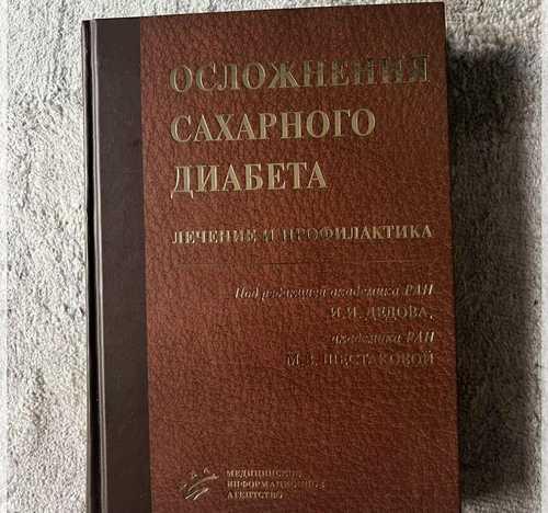 Осложнения сахарного диабета