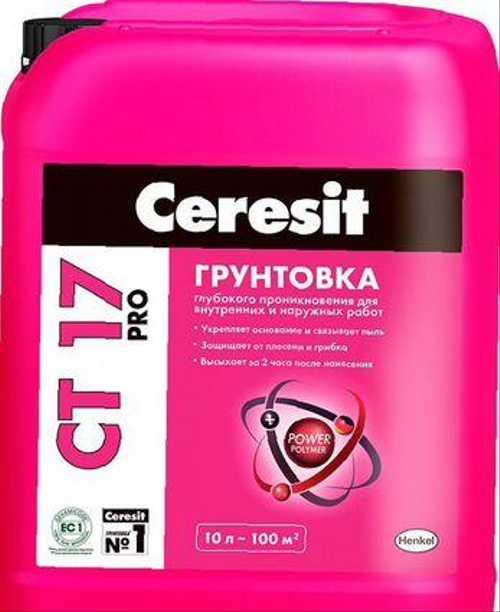 Грунт Ceresit ст17 PRO 10 л