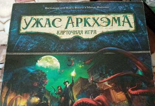 Ужас аркхэма карточная игра